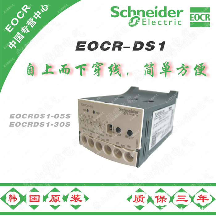 EOCR-DS1/EOCR-DS3过载相序保护继电器施耐德韩国三和_百科TA说