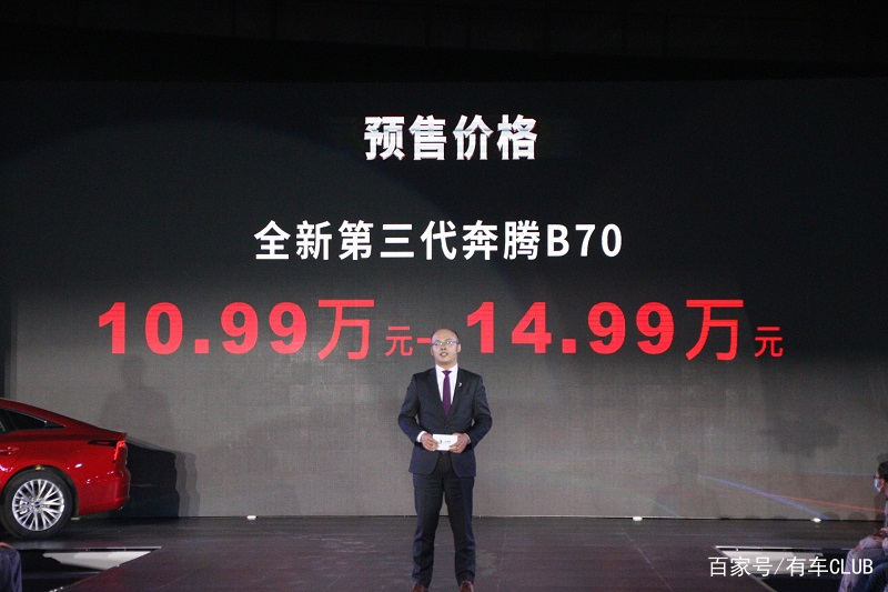 基于FMA架构打造而来 全新第三代奔腾B70预售10.99万元起_百科TA说