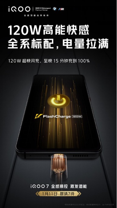 15分钟充满，iQOO 7全系标配120W超快闪充_百科TA说