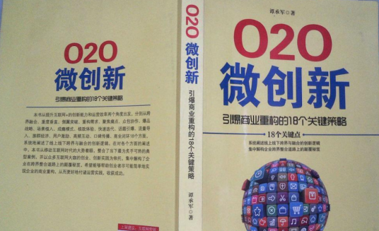 O2O微创新_百度百科
