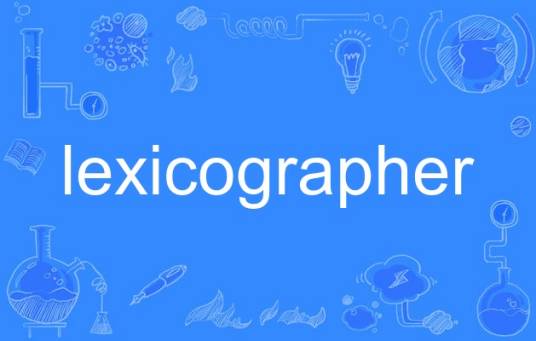 lexicographer_百度百科