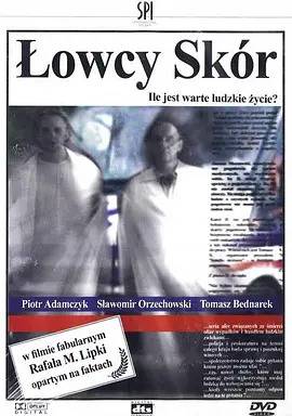 Lowcy skór_百度百科