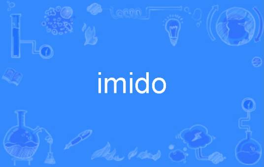 imido_百度百科