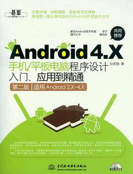 Android 4.X手机/平板电脑程序设计入门、应用到精通_百度百科
