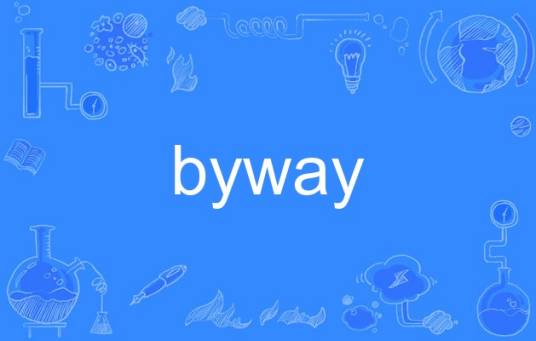 byway_百度百科