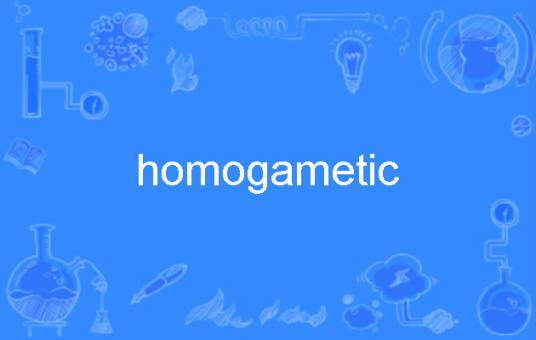 homogametic_百度百科