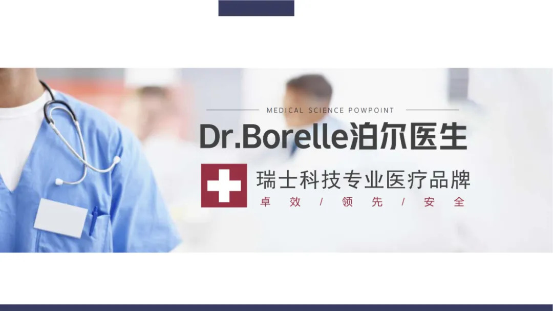 Dr.Borelle泊尔医生_百度百科