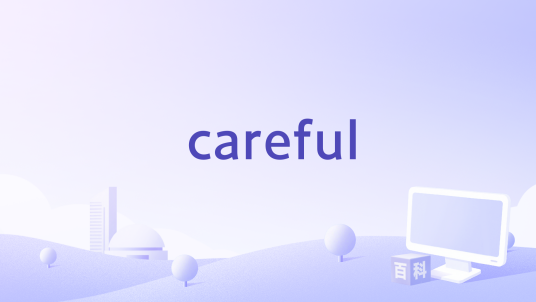 careful（Paramore《Brand New Eyes》专辑中的歌曲）_百度百科