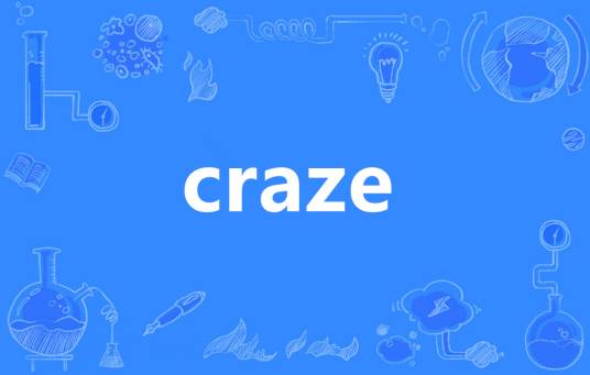 craze_百度百科