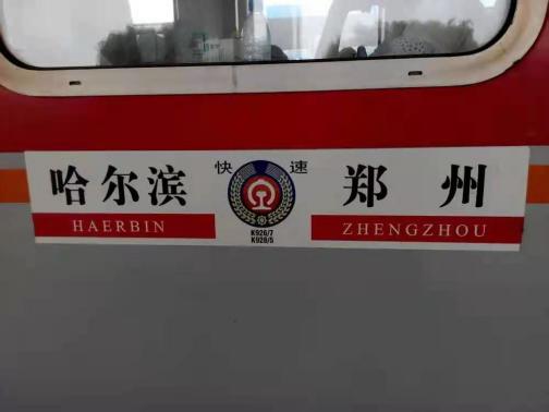 K928/K925次列车_百度百科