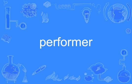 performer（英语单词）_百度百科