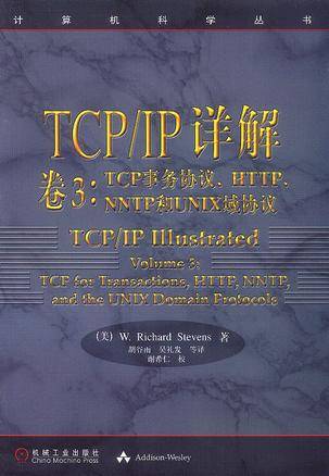 TCP/IP详解卷3:TCP事务协议、HTTP,NNTP和UNIX域协议_百度百科