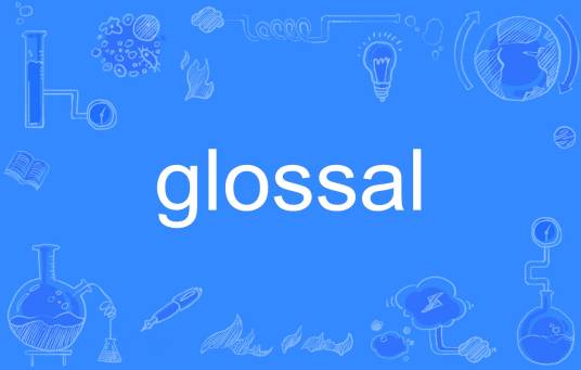 glossal_百度百科