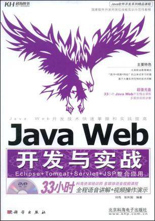 Java Web开发与实战_百度百科