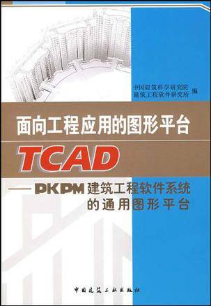 面向工程应用的图形平台TCAD_百度百科