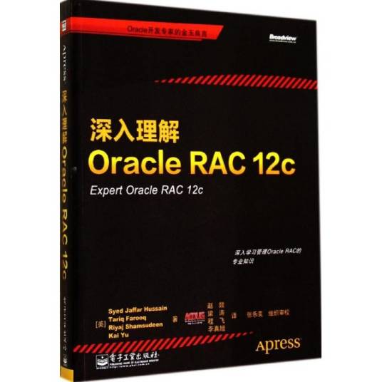 深入理解Oracle RAC 12c_百度百科