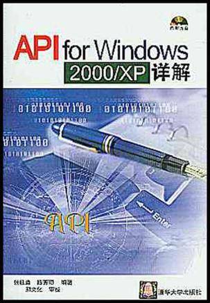 API for Windows 2000/XP详解_百度百科