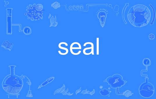 seal（英语单词）_百度百科