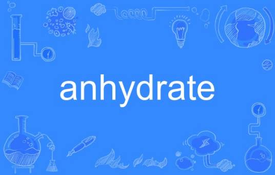 anhydrate_百度百科