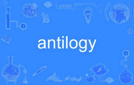 antilogy_百度百科