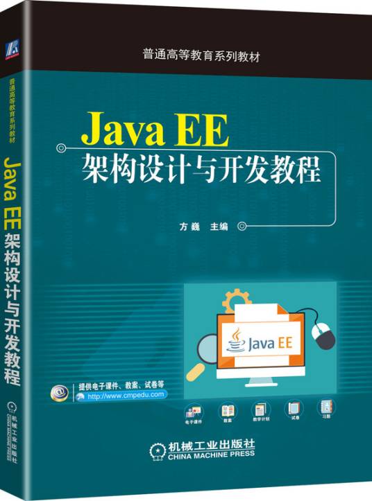 JavaEE架构设计与开发教程_百度百科