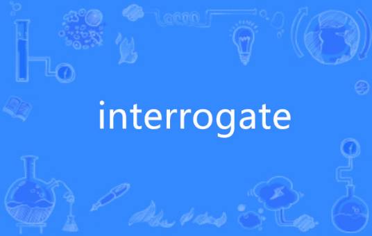 interrogate_百度百科