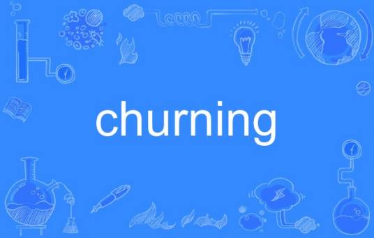 churning_百度百科