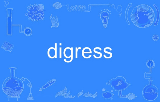 digress_百度百科