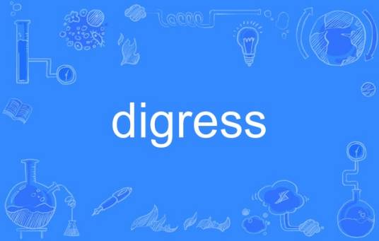 digress_百度百科