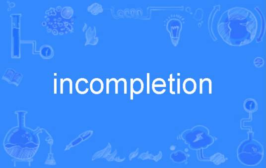 incompletion_百度百科