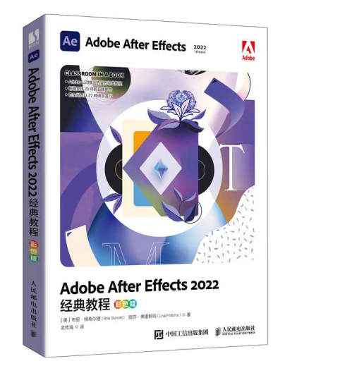 Adobe After Effects 2022经典教程（彩色版）_百度百科