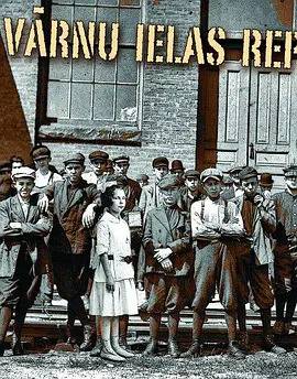 Varnu ielas republika_百度百科