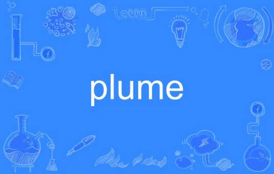plume（英语单词）_百度百科