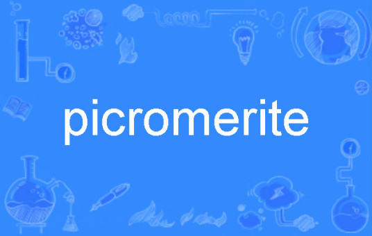 picromerite_百度百科