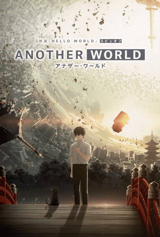 Another World（动画电影衍生外传）_百度百科