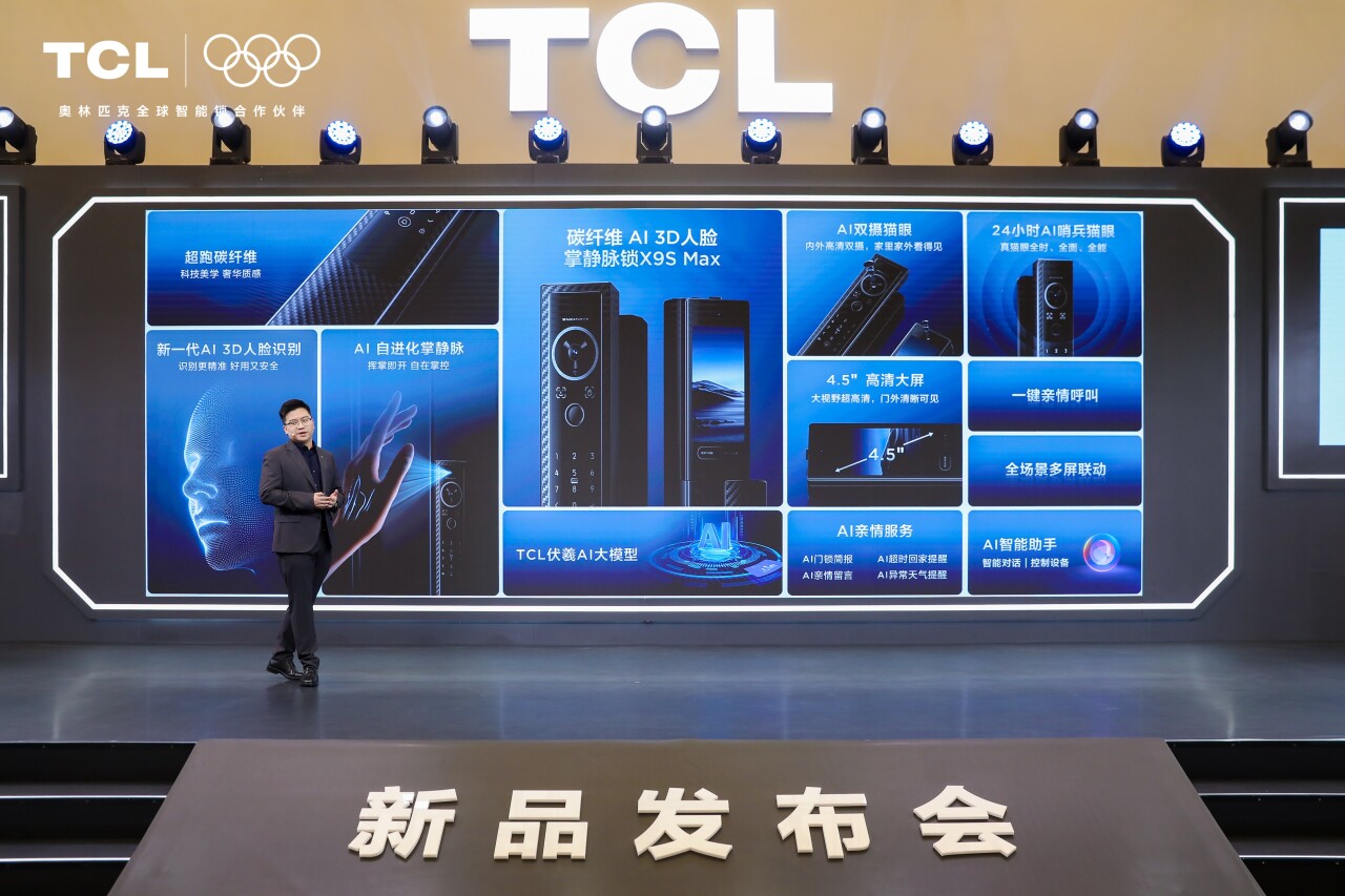 TCL领跑AWE 2025，用AI讲出智能门锁的新叙事，多款旗舰新品重磅_百科TA说