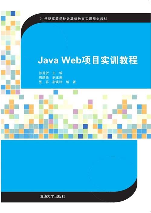 Java Web项目实训教程_百度百科