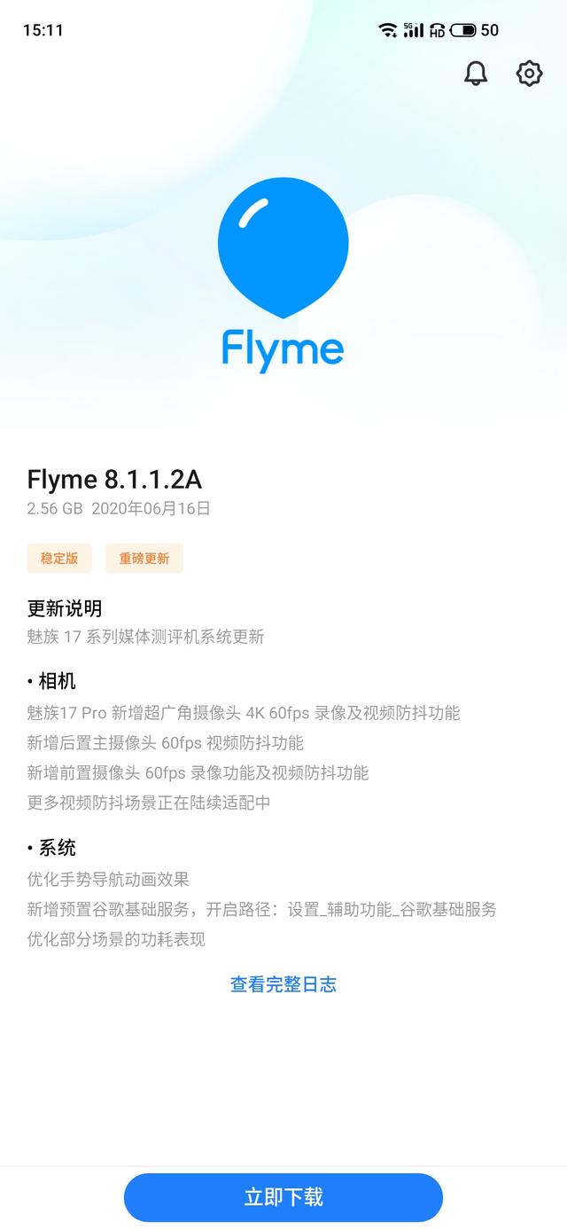 魅族Flyme 8体验版6月16日更新 修复闪退+视频防抖支持_百科TA说