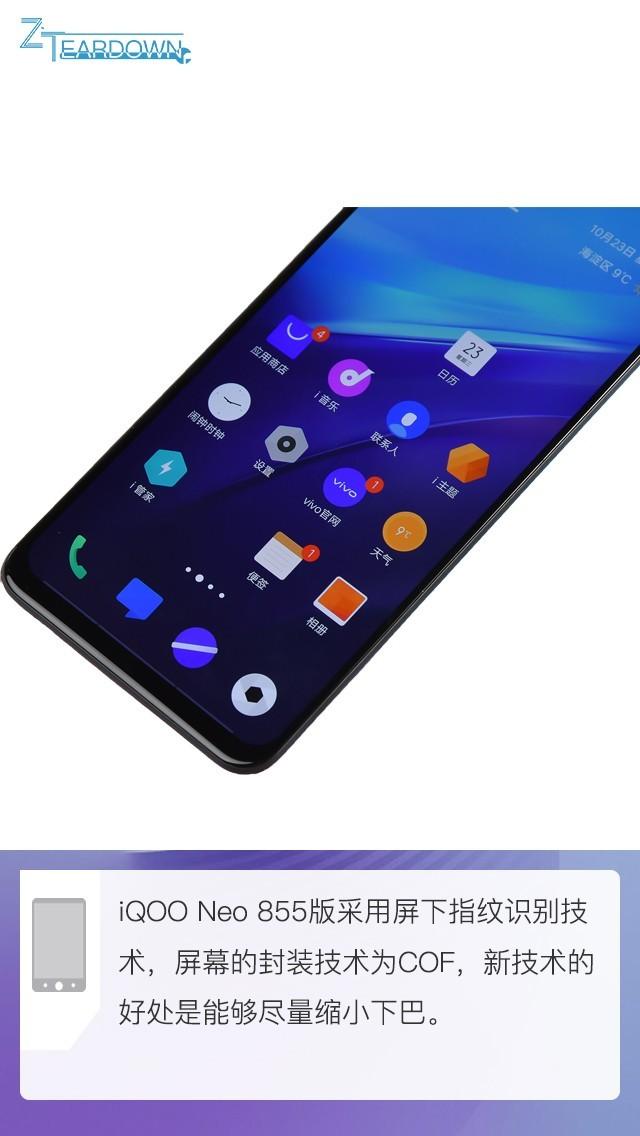 骁龙855机型性价比首选 iQOO Neo 855版拆机解析_百科TA说