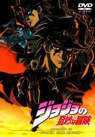 JOJO的奇妙冒险（A.P.P.P.1993年与2000年制作的OVA动画）_百度百科