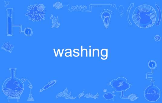 washing_百度百科