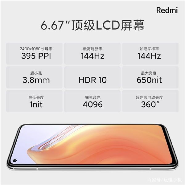 Redmi K30S至尊纪念版发布：骁龙865+144Hz LCD屏_百科TA说