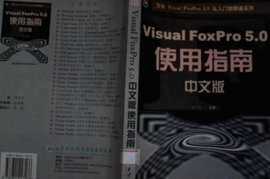 Visual FoxPro 5.0中文版使用指南_百度百科