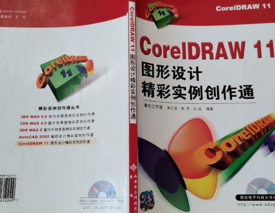 Corel DRAW 11图形设计精彩实例创作通_百度百科