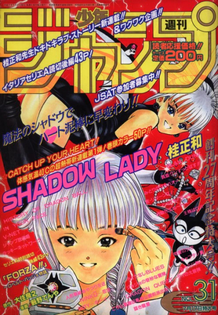 SHADOW LADY（日本1995年桂正和创作的科幻漫画）_百度百科
