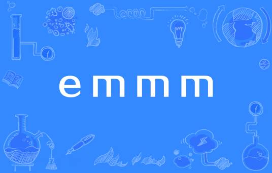 emmm（网络聊天中表示思考或敷衍的语气词）_百度百科