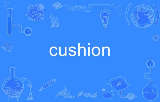 cushion（英语单词）_百度百科