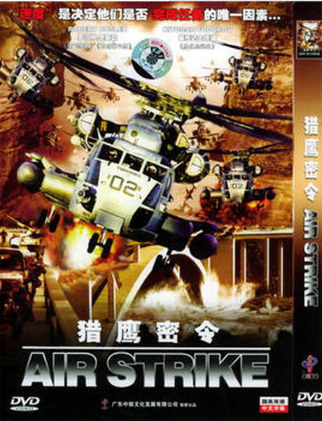 猎鹰密令AIR STRIKE(DVD)_百度百科