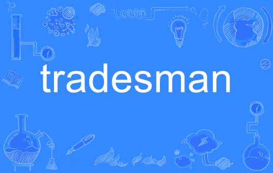 tradesman_百度百科