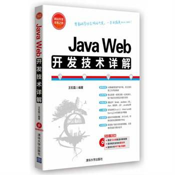 Java Web开发技术详解（2014年清华大学出版社出版的图书）_百度百科